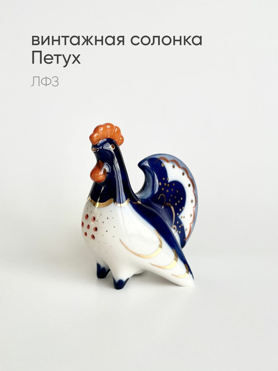 Винтажная солонка "Петух", Ленинградский фарфоровый завод, фарфор