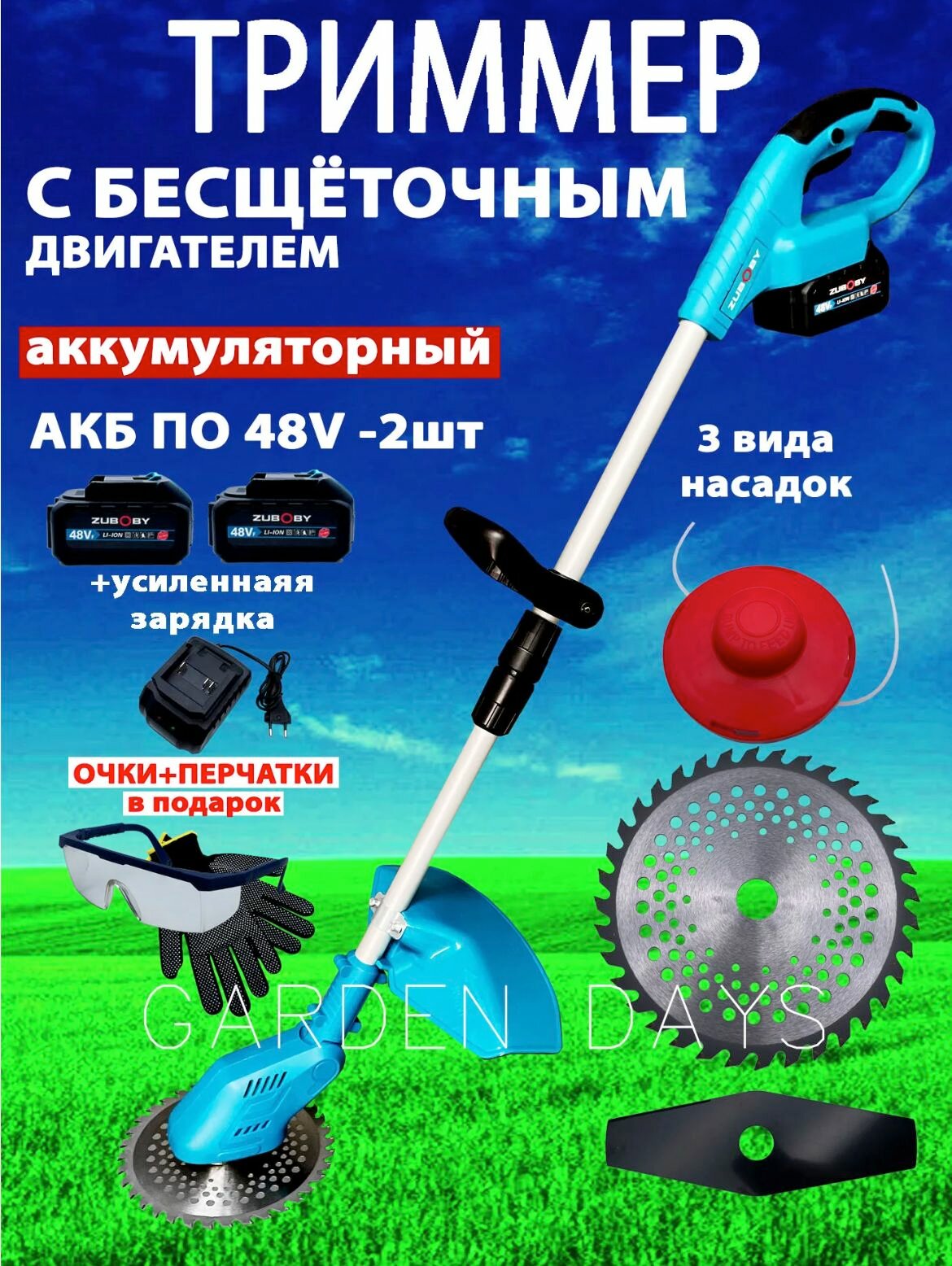 Триммер аккумуляторный садовый для травы