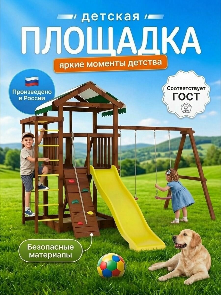 Детская игровая площадка для улицы с горкой и скалодромом Савушка Мастер 5 (Махагон). Игровой спортивный комплекс детский уличный для дачи с горкой.