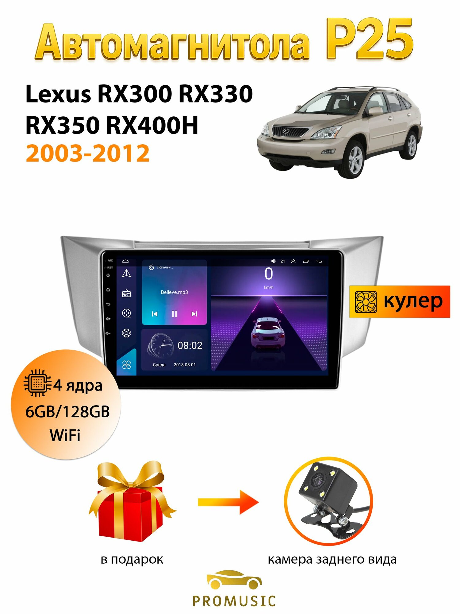 Штатная автомагнитола ProMusic P25/ 6+128GB/ Lexus RX300 RX330 RX350 RX400H/ Лексус РХ300 РХ330 РХ350 РХ400х магнитола Android 12 2din головное устройство мультимедиа