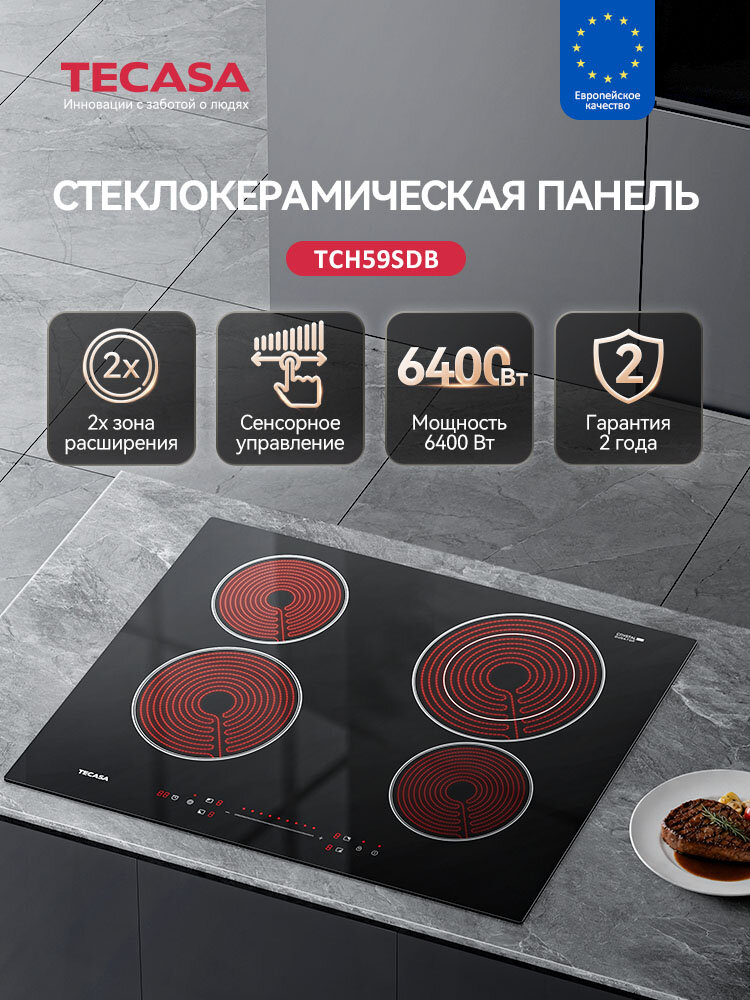 Варочная панель электрическая Tecasa TCH59SDB, слайдерное управление, сенсорное, 6400Вт, 4конфорки
