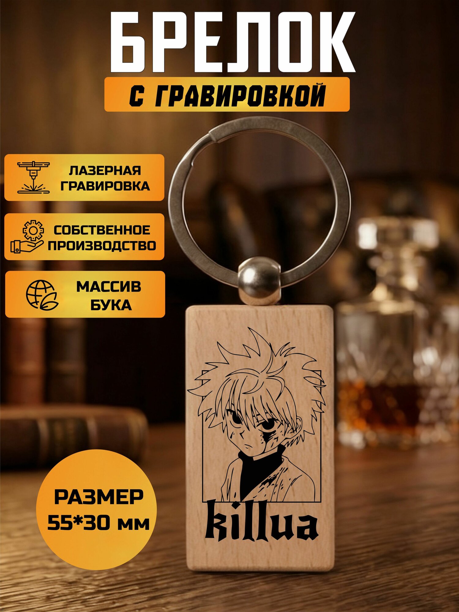 Брелок