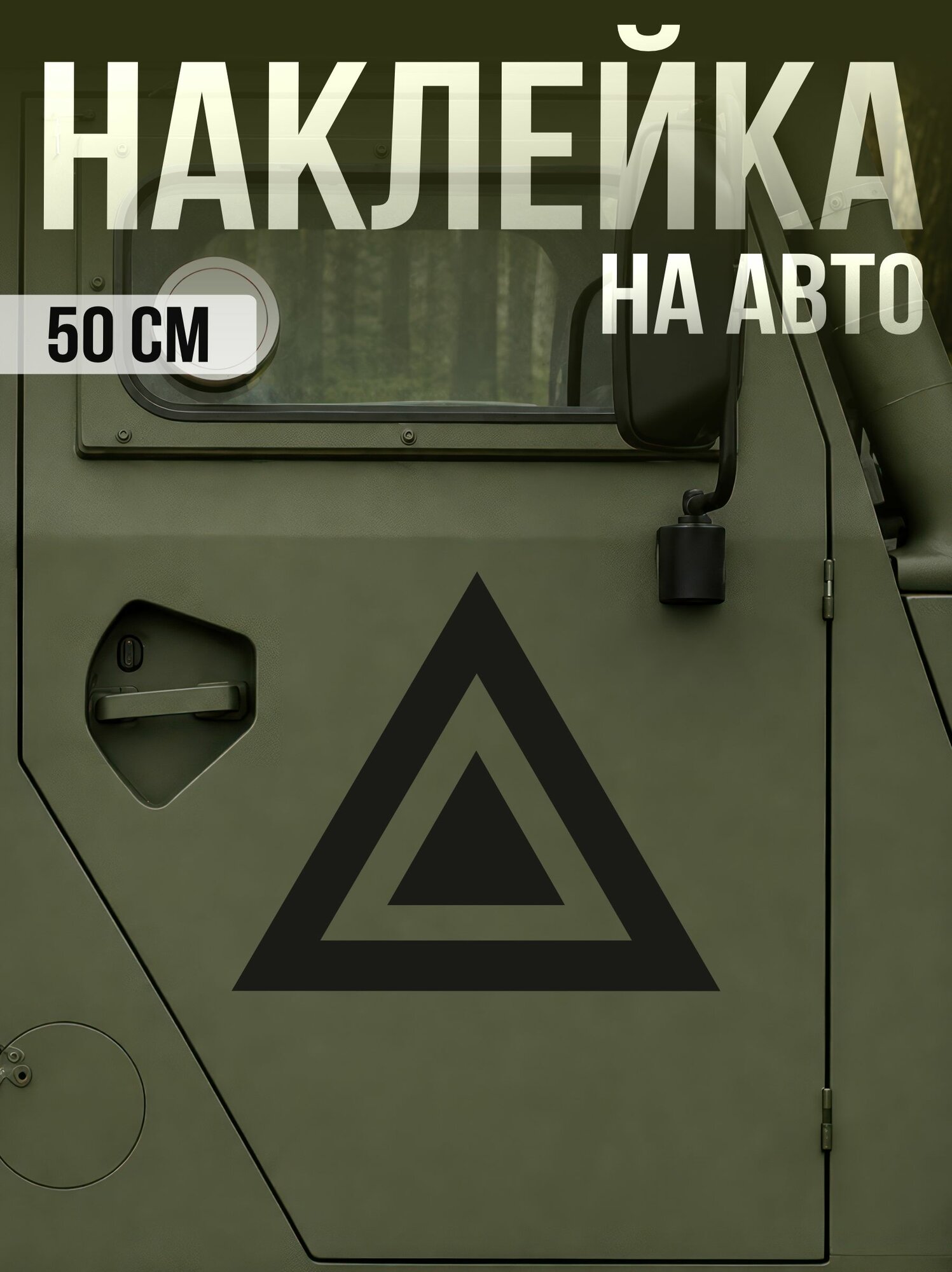 Наклейка на авто военная символика ВС РФ Танковые войска