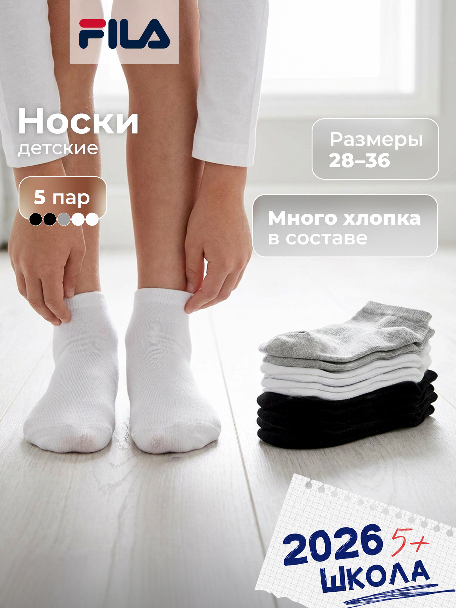 Носки Fila