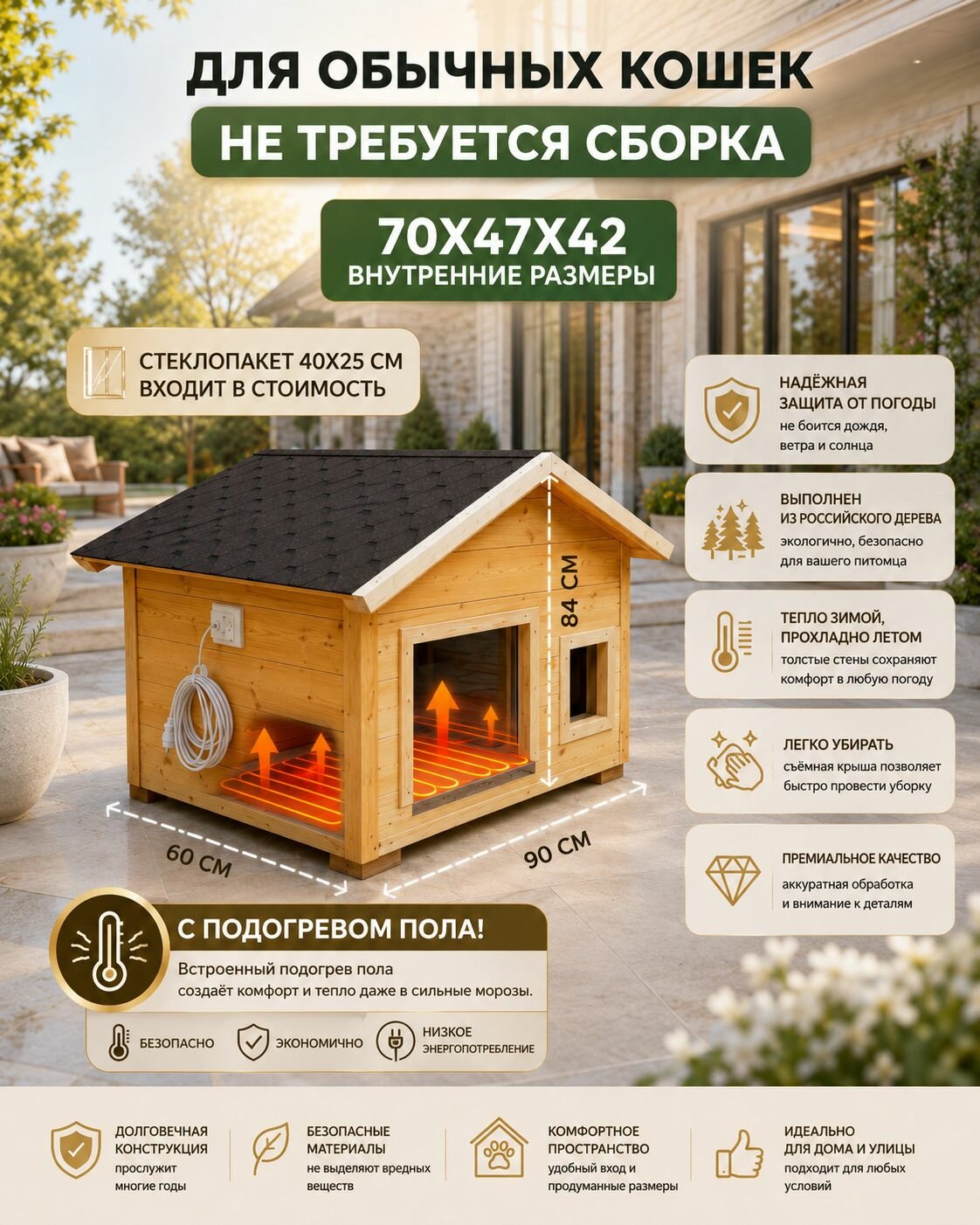 Деревянный уличный утеплённый домик для кошки с подогревом, зимний дом для кошки на улицу