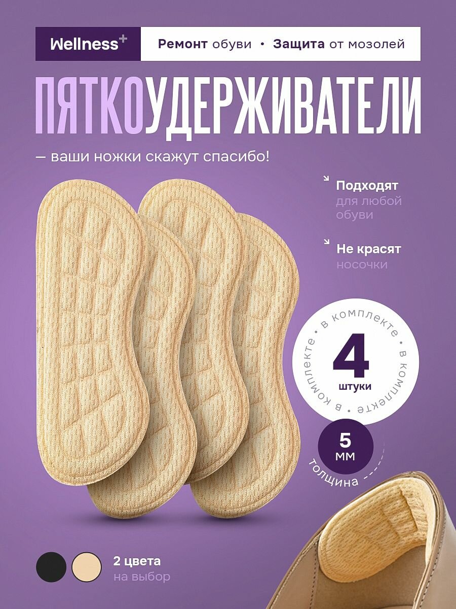 Пяткоудерживатель для обуви напяточники, 4шт для пяток обувные