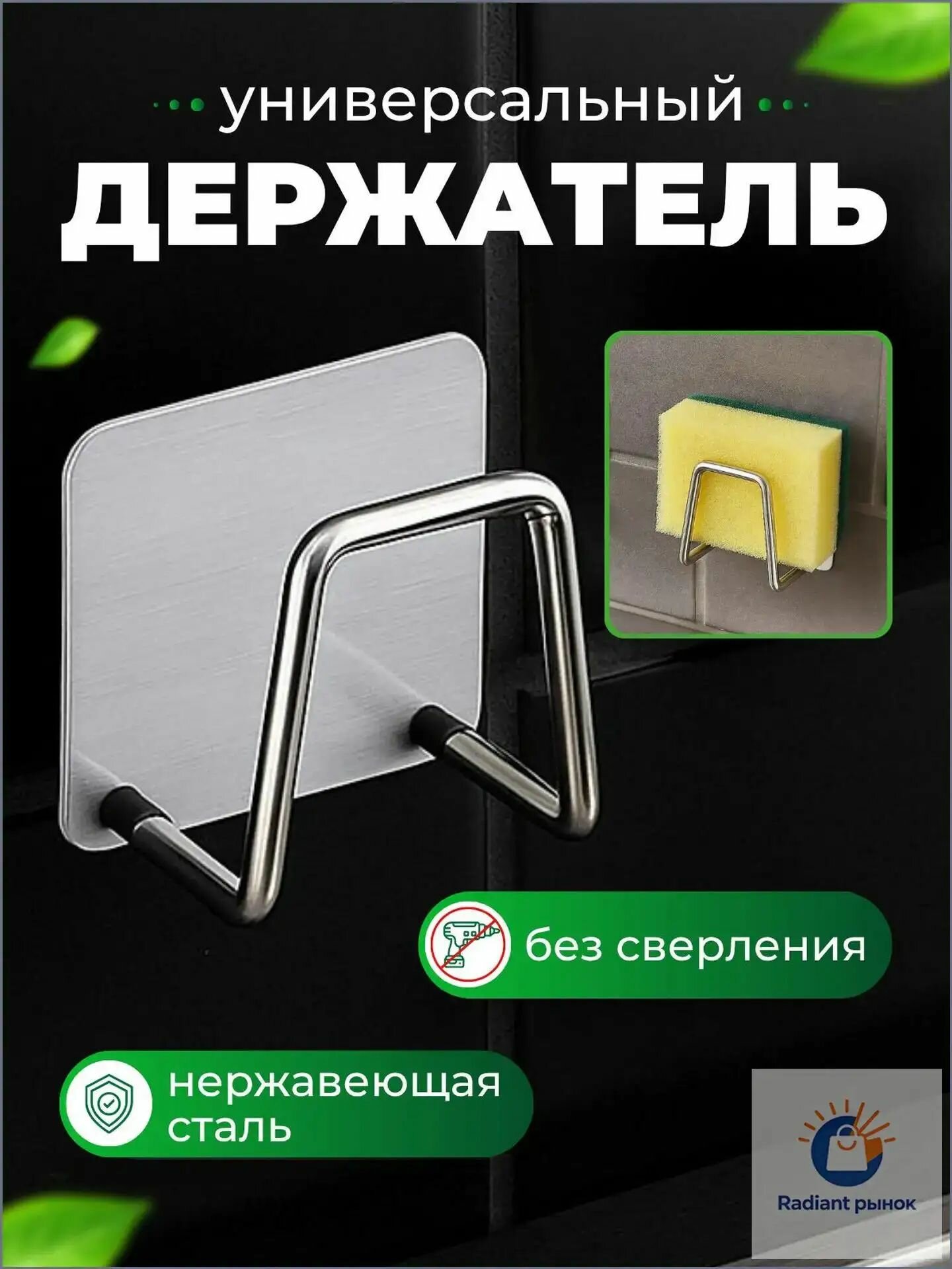 Премиум подставка для губки и мыла, 4.5х3х4.5 см, 1 шт.