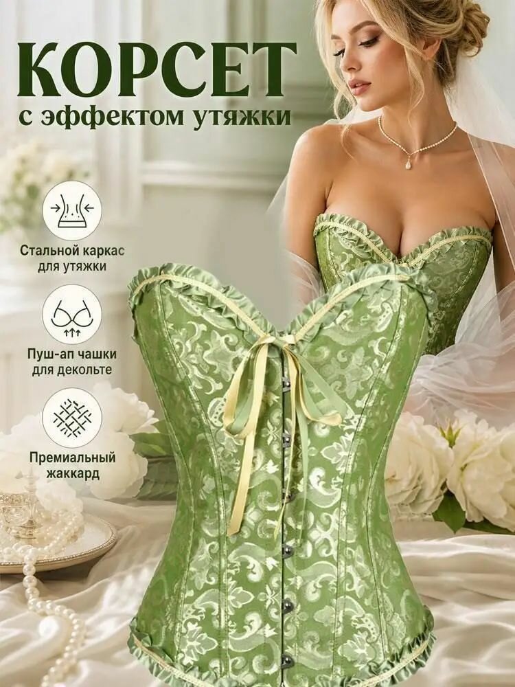 Корсет
