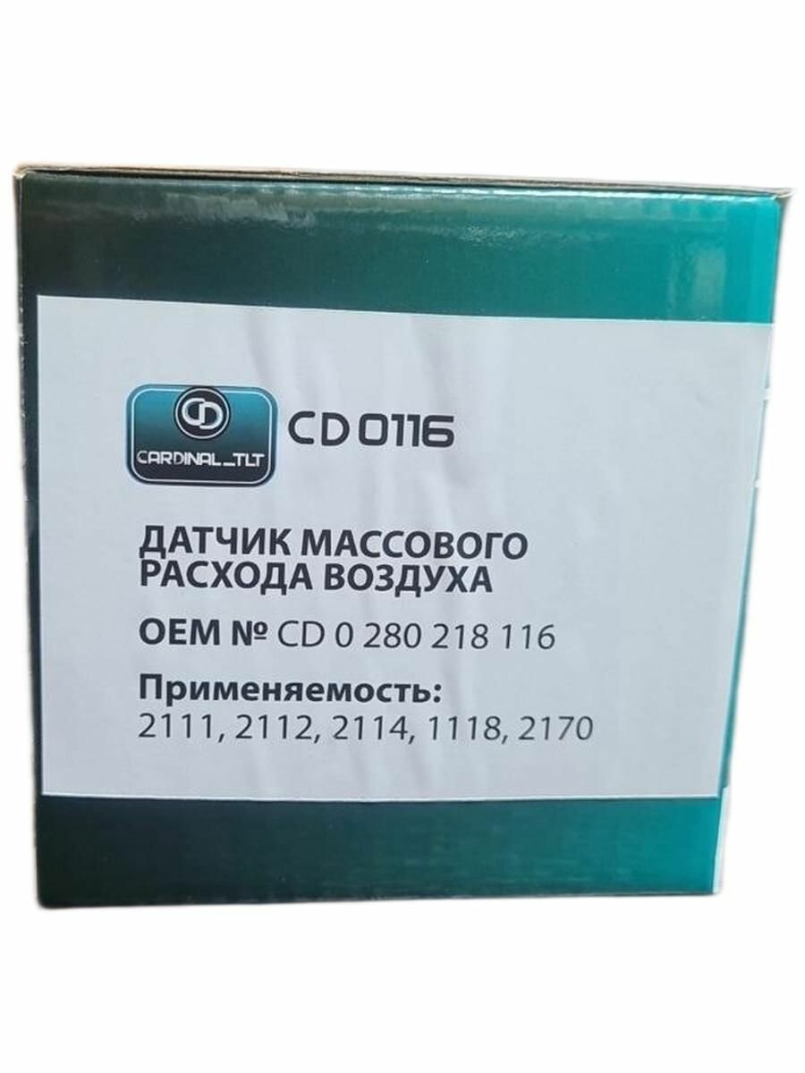 Датчик массового расхода воздуха для ВАЗ 2111, 2112, 2114, 1118, 2170, Cardinal_Tlt.