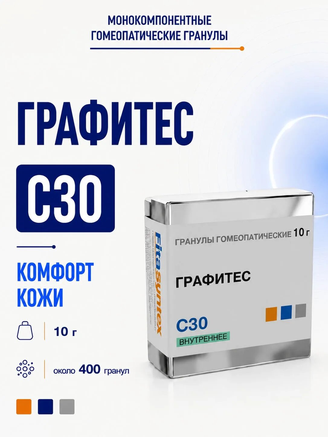 Графитес С30, гранулы гомеопатические, 10 грамм , Фитасинтекс