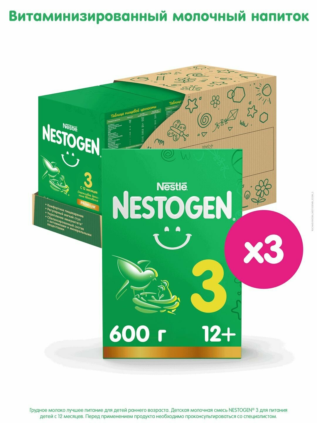 Молочко детское Nestogen 3, с 12 месяцев, 600 г третий этап