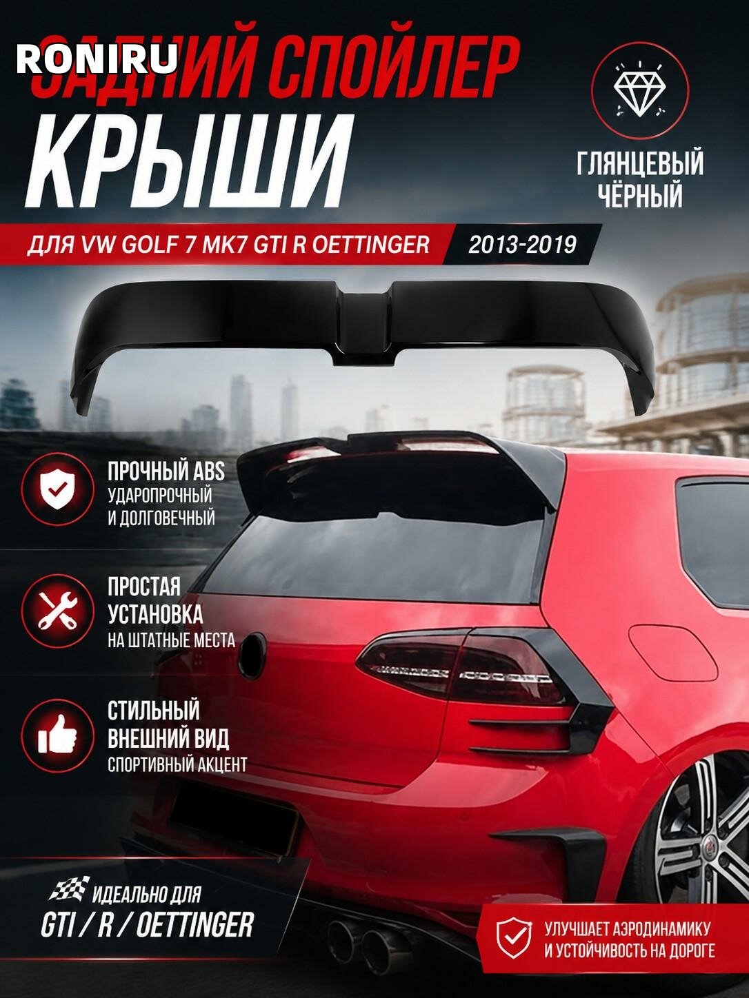 Задний спойлер крыши VW Golf 7 MK7 GTI R Oettinger 2013-2019, ABS глянцевый черный для обновления внешнего вида