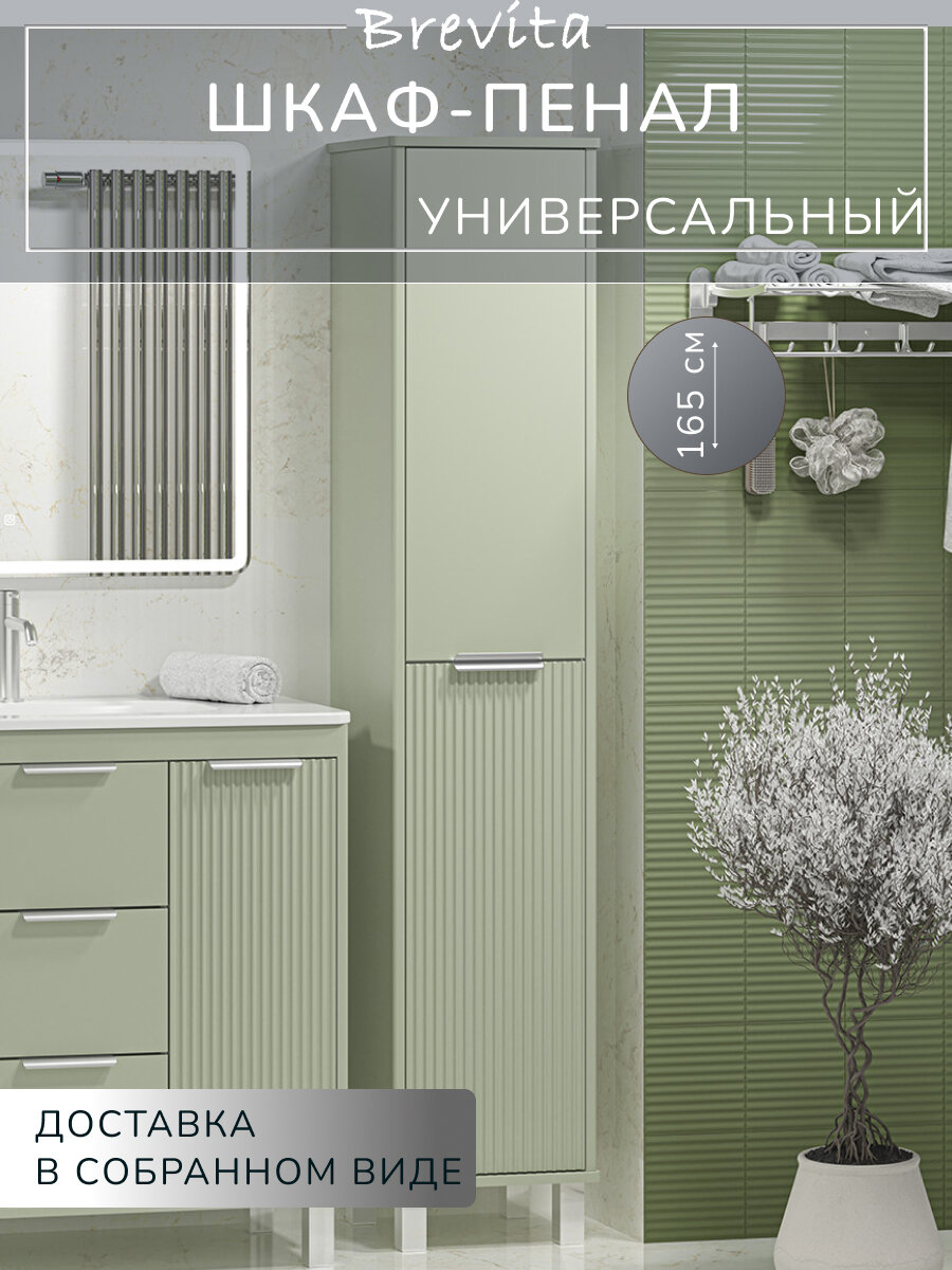 Шкаф-пенал Brevita Risacca Pistachio 35 универсальный, фисташковый