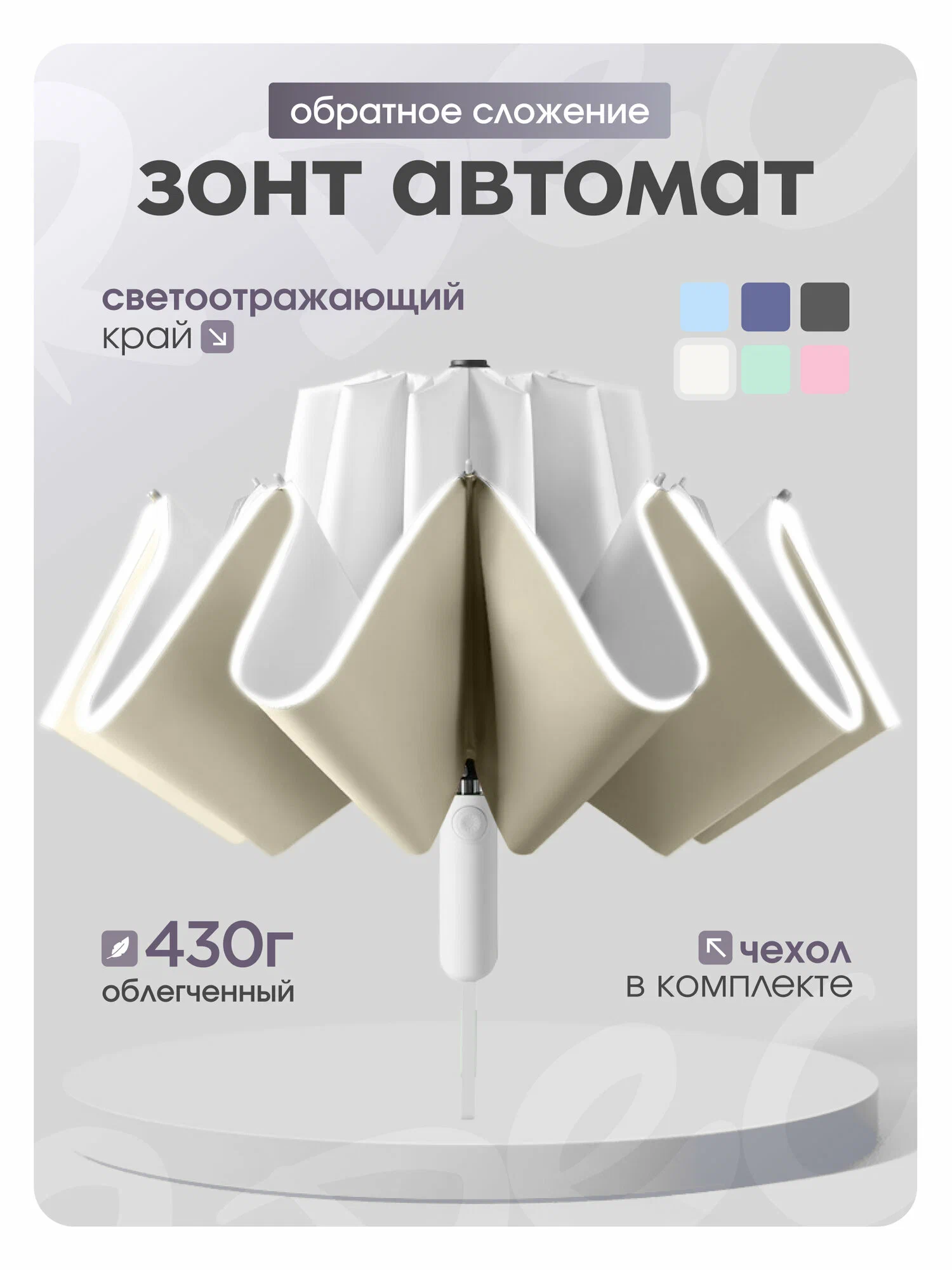 Зонт