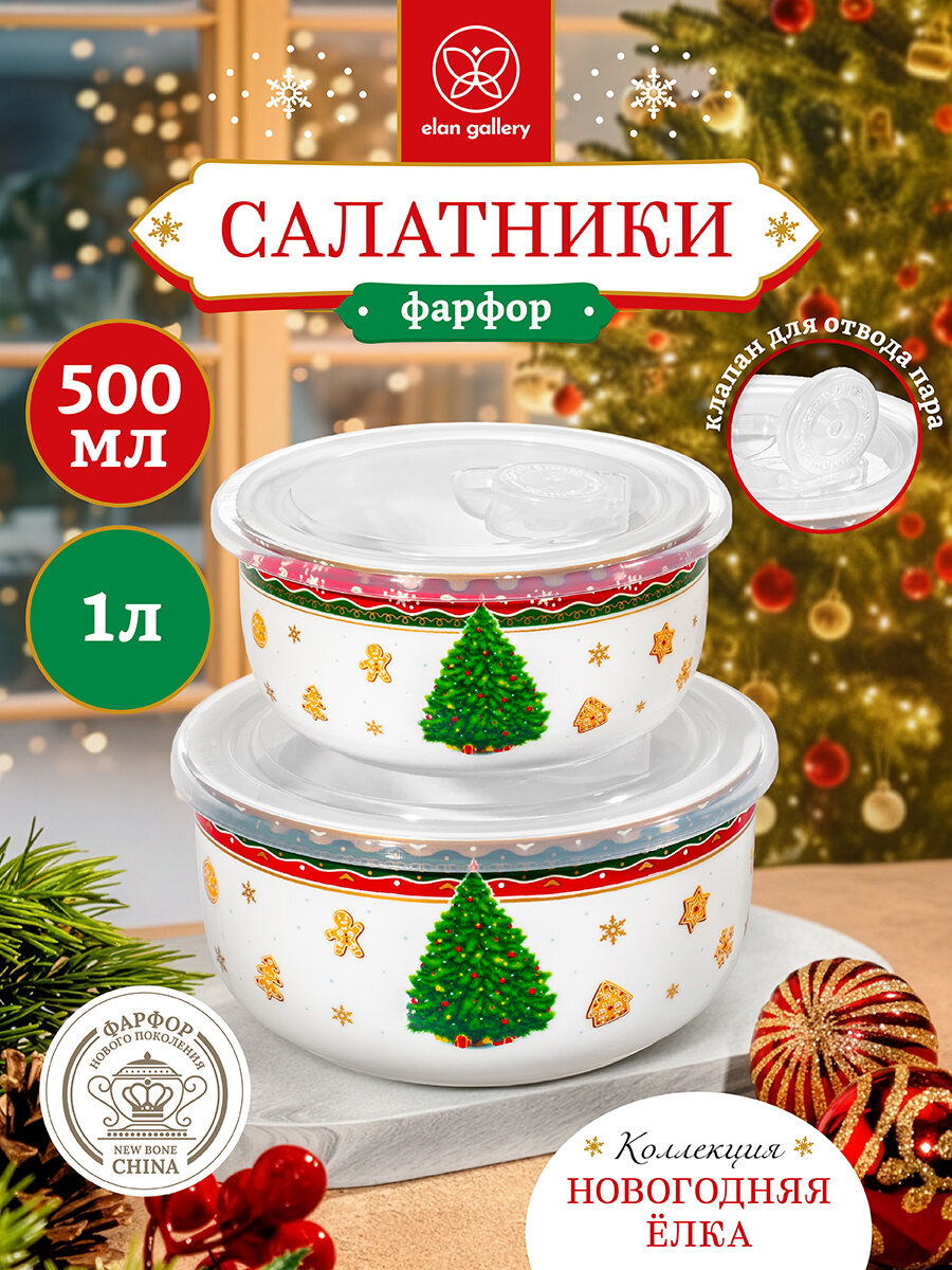 Салатник 2 шт Elan Gallery Новогодняя ёлка, 1 л (16х16х8,5 см) + 500 мл (13,5х13,5х6,5 см), набор