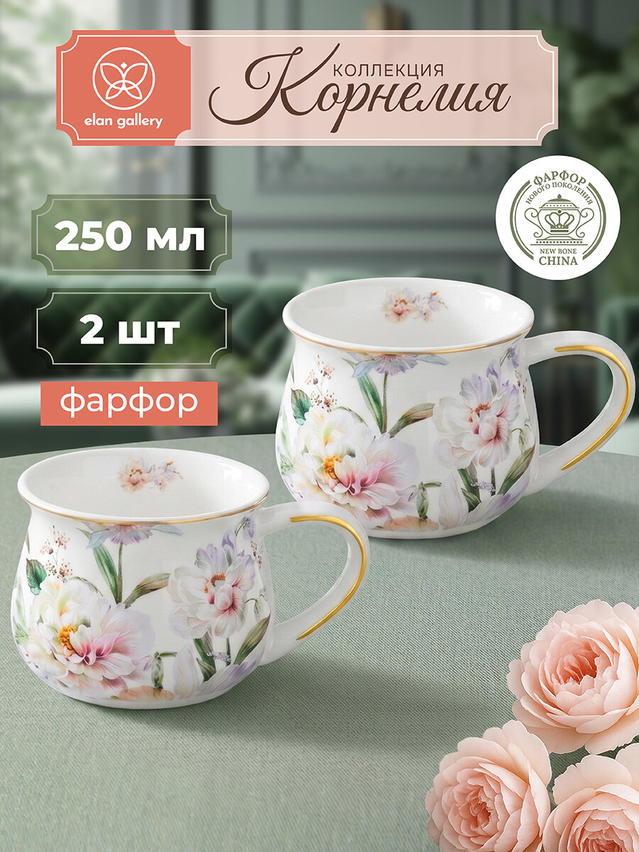 Кружка, чашка для чая, кофе 2 шт по 250 мл Elan Gallery Корнелия бочонок, фарфор, набор