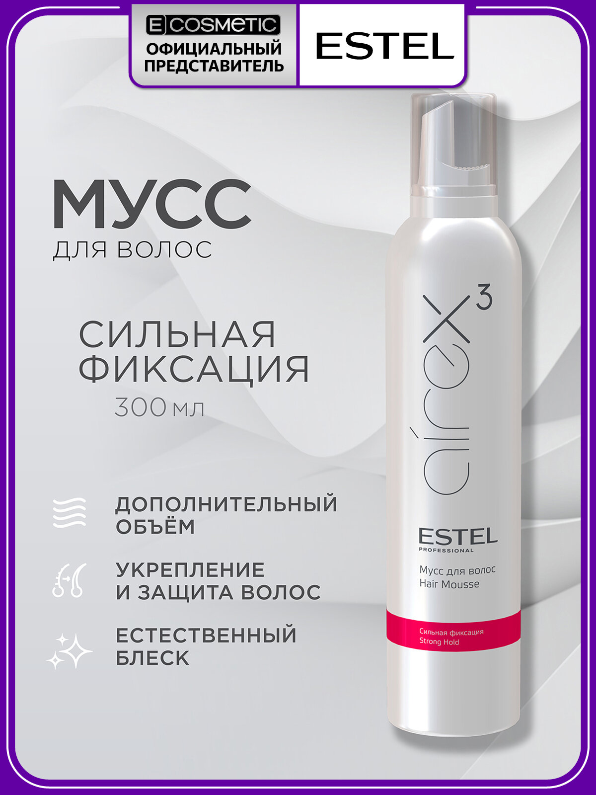 Мусс для укладки волос и объема ESTEL PROFESSIONAL AIREX сильной фиксации, 300 мл