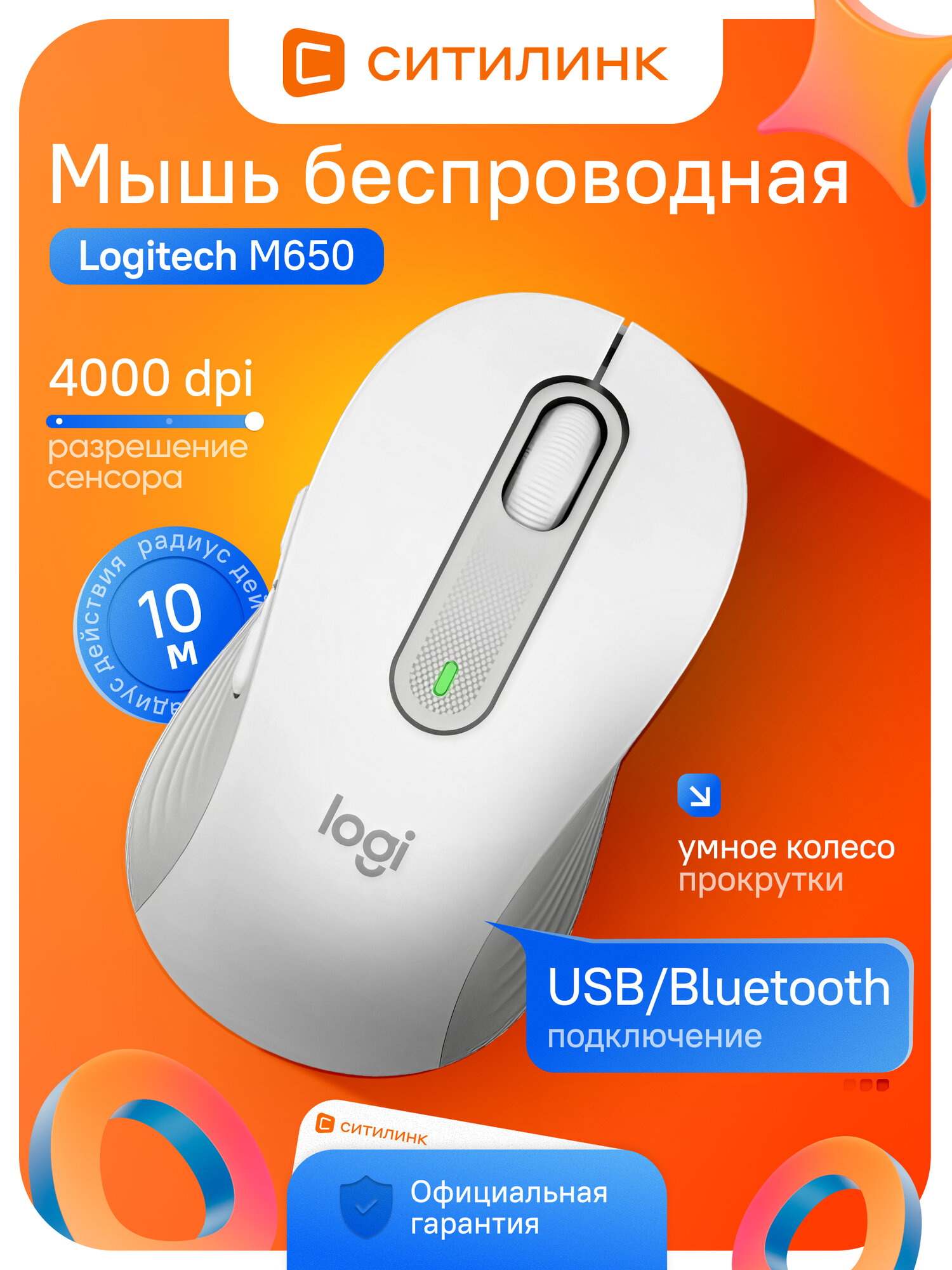 Мышь Logitech M650, оптическая, беспроводная, USB, белый [910-006261]