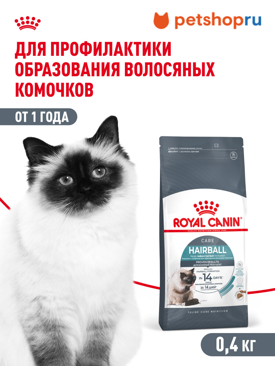 Royal Canin сухой корм для взрослых кошек для профилактики образования волосяных комочков, Hairball Care, 400гр.