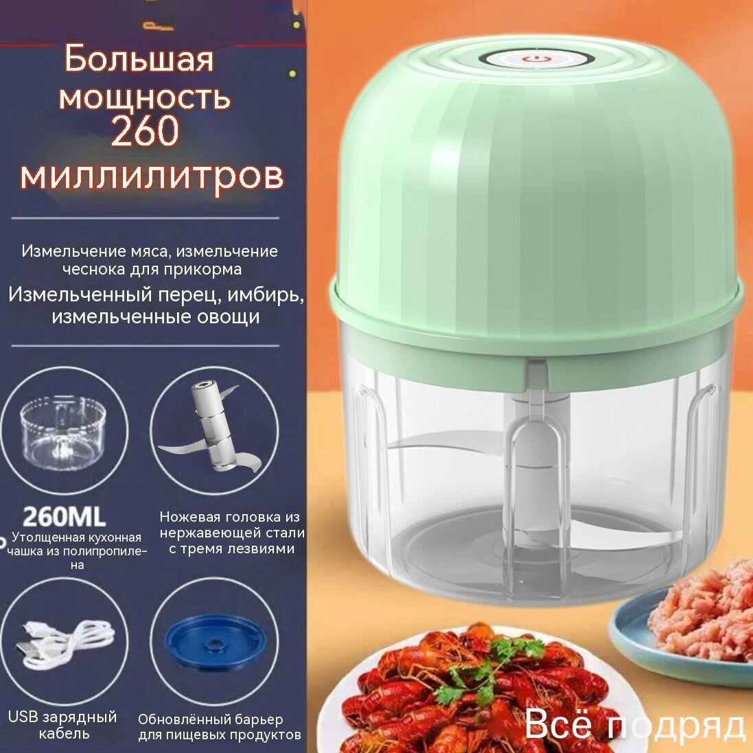 Измельчитель