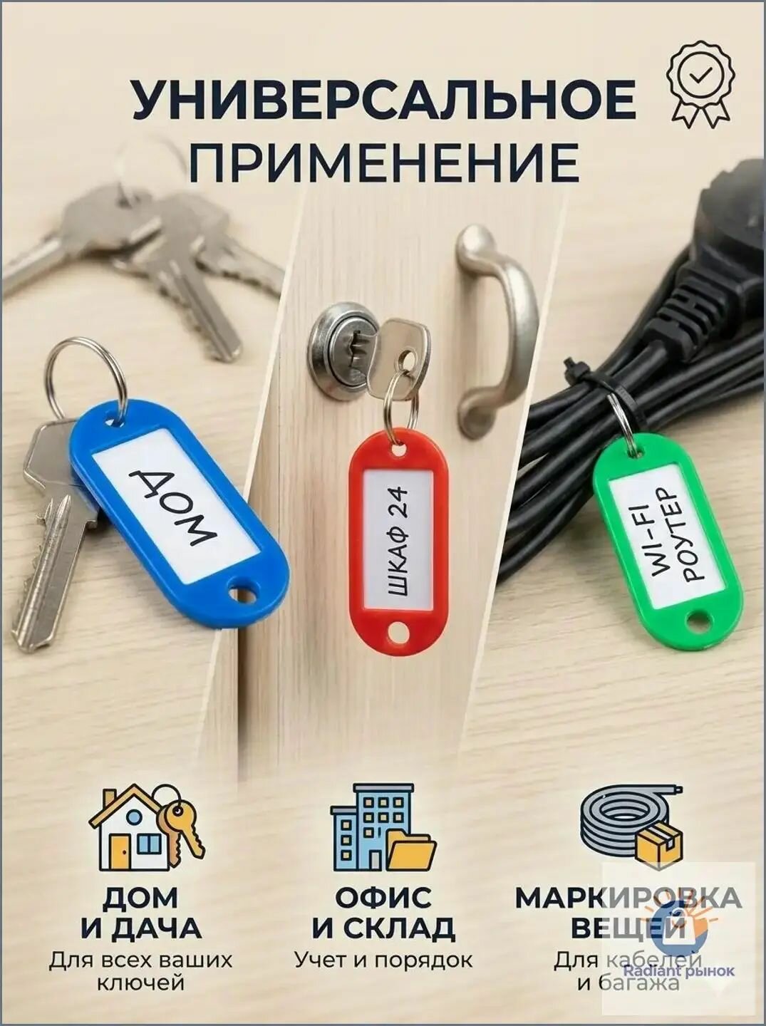 Бирка для ключей, 5 шт., разноцветный — фото 1