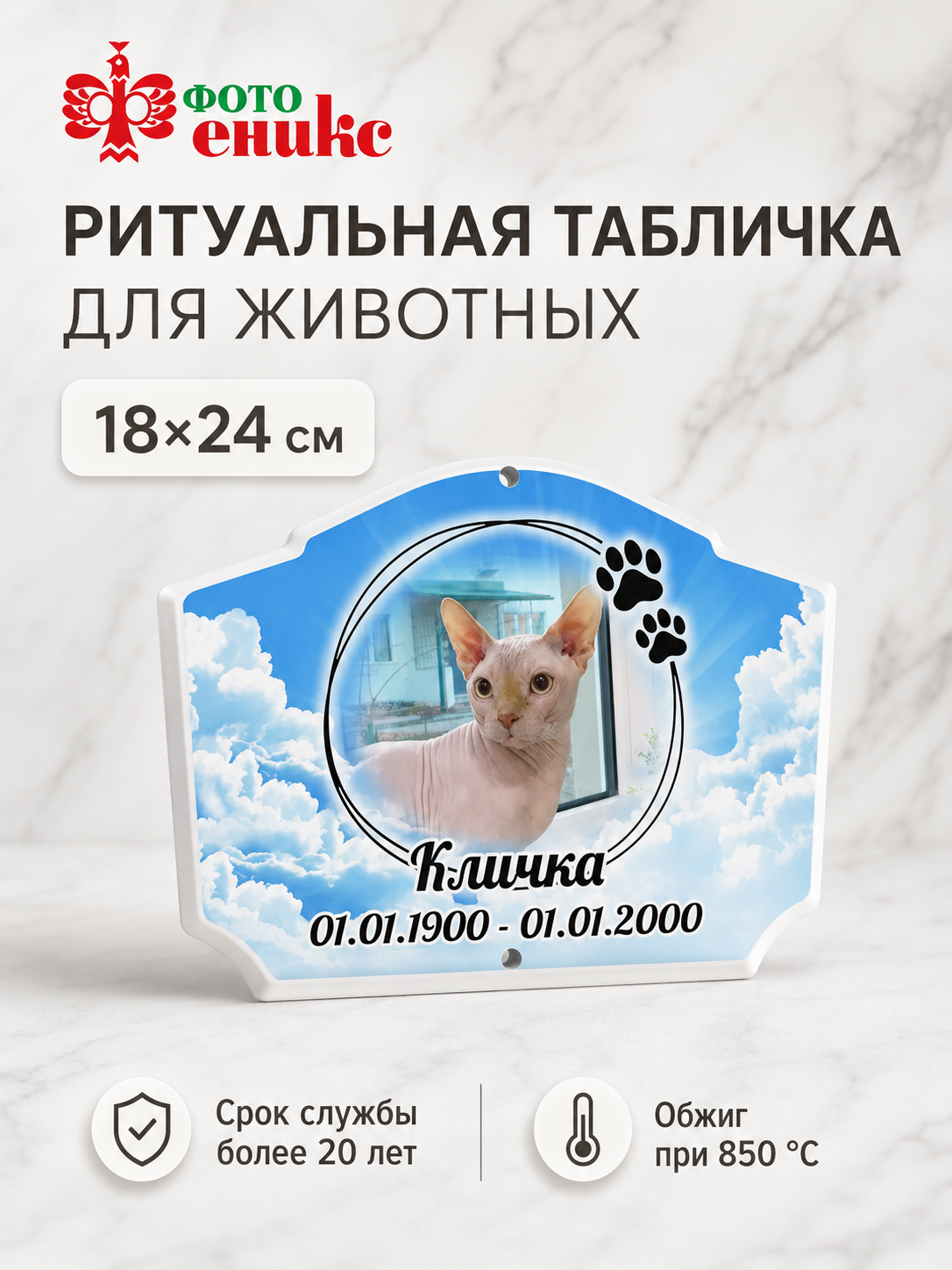 Ритуальная табличка для животного с фото и надписью, металлокерамика, 18×24 см
