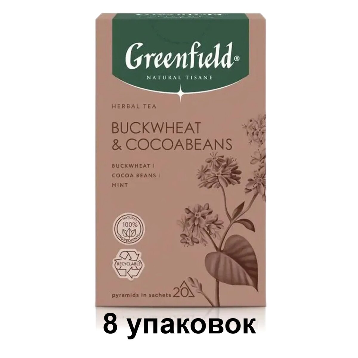 Чай Greenfield травяной, Natural Tisane Buckwheat&Cocoabeans, 1,8г х 20 пирамидок, 8 упаковок
