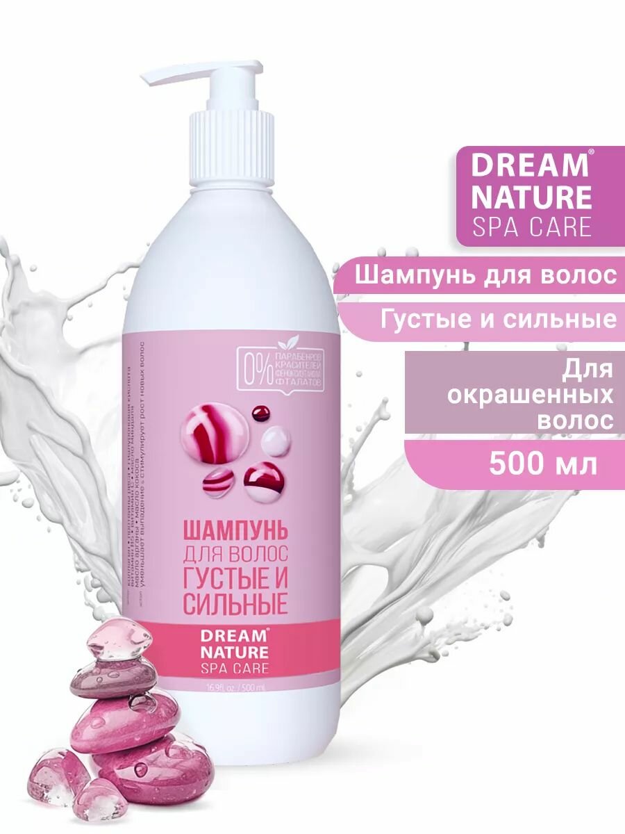 Шампунь для окрашенных волос женский DREAM NATURE SPA CARE Густые и сильные 500 мл