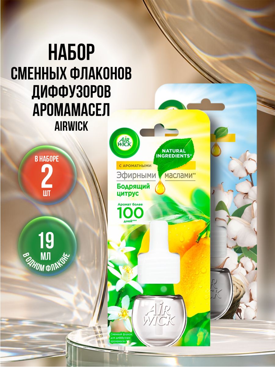 Набор сменных флаконов AIRWICK Бодрящий цитрус + Свежий хлопок по 19 мл.