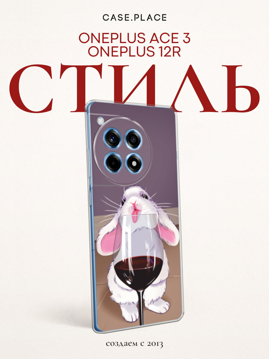 Чехол на OnePlus Ace 3/12R / Ван Плас Асе 3/12R с принтом Заяц с вином