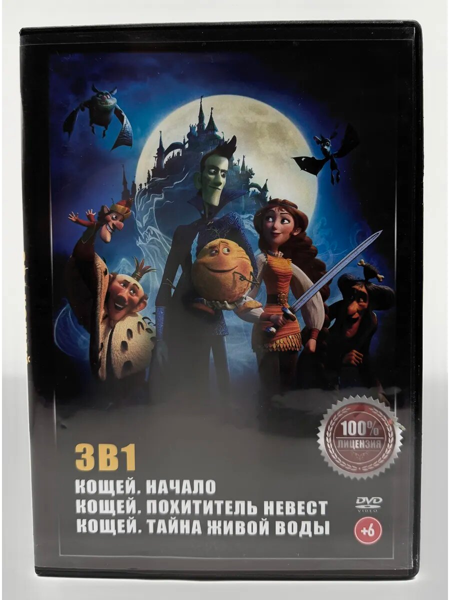 Кощей 3в1, сборник мультфильмов DVD