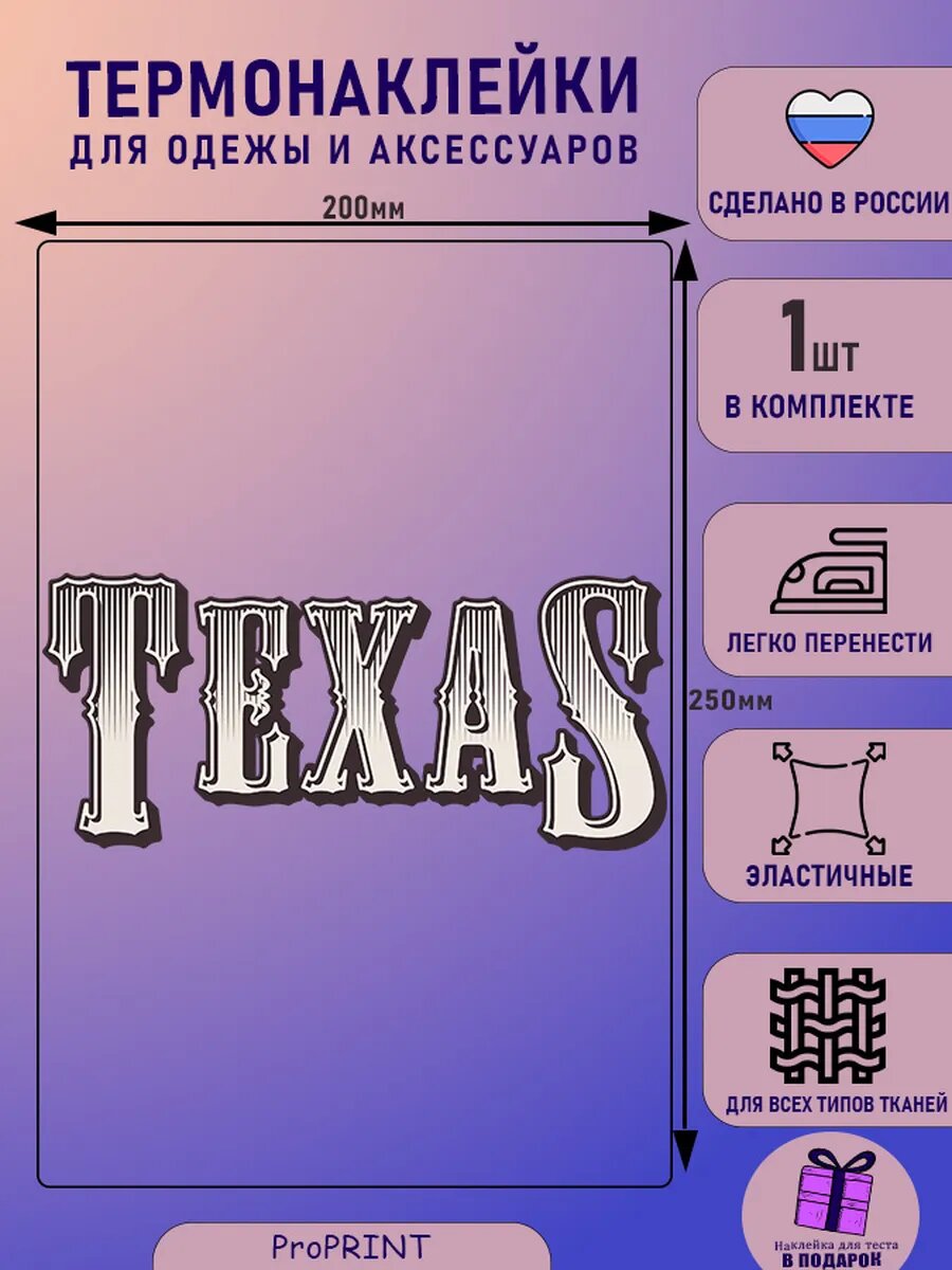 Термонаклейка