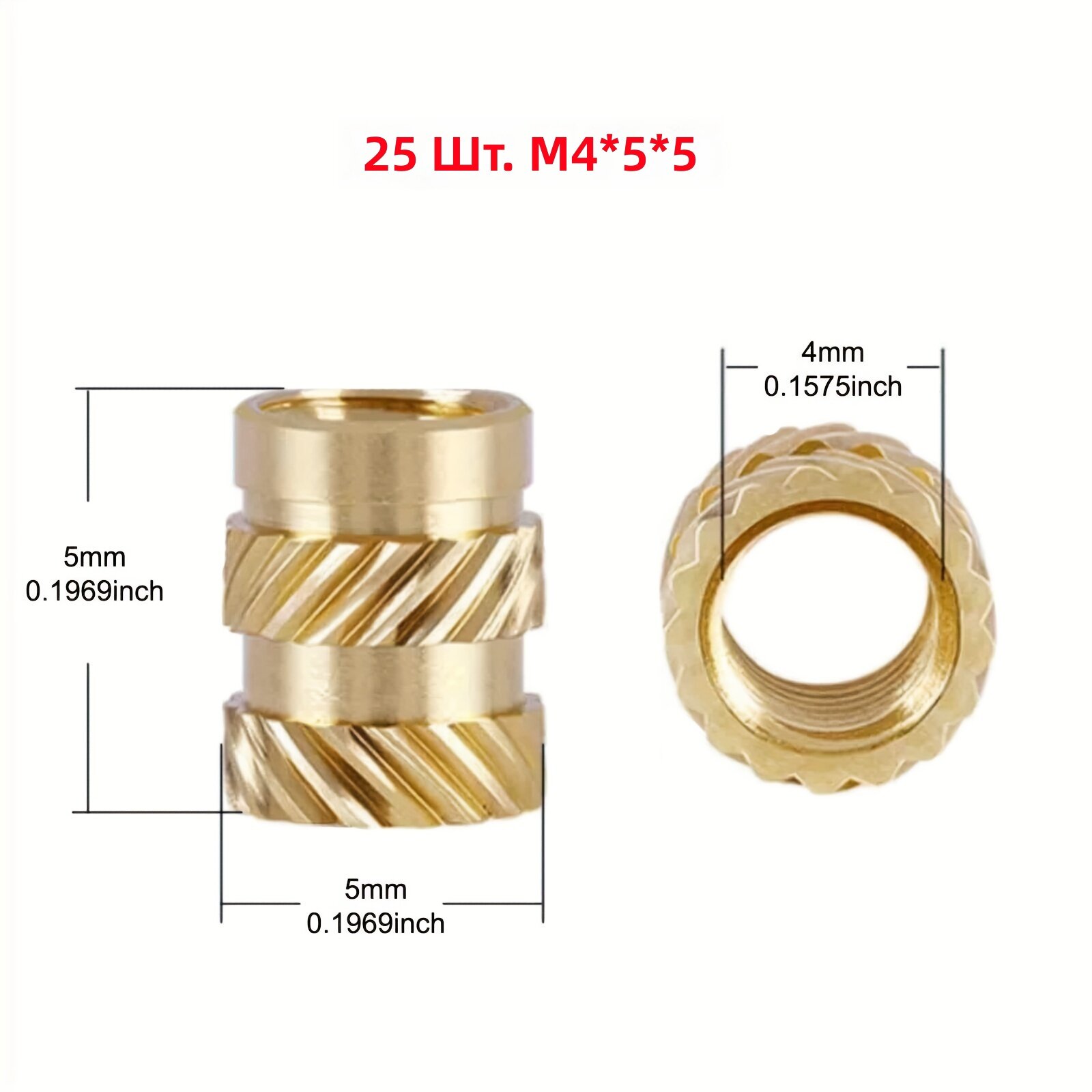 Латунные впрессовочные гайки M4*5*5, 25 шт, с двойной насечкой для установки в пластиковые детали 3D-печати