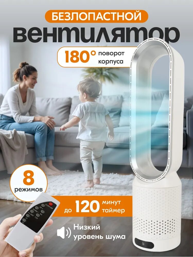 Напольный вентилятор Bladeless Fan, белый, серый металлик, 8 режимов, 180°