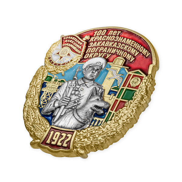 Знак нагрудный "100 лет Краснознаменному Закавказкому пограничному округу"