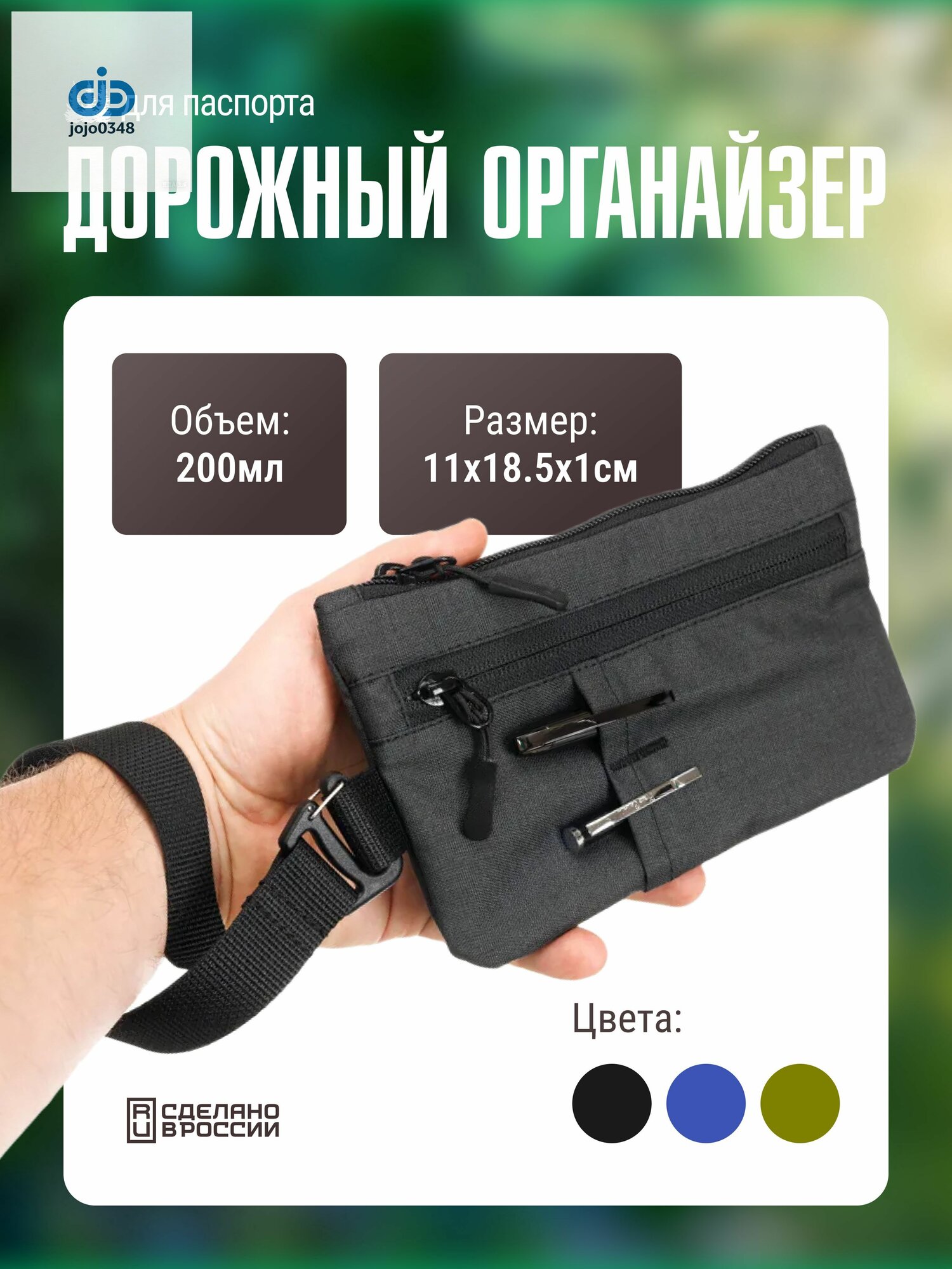 Органайзер дорожный