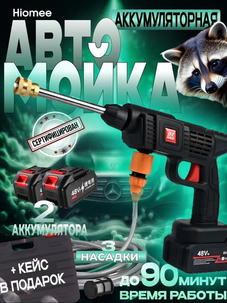 Минимойка