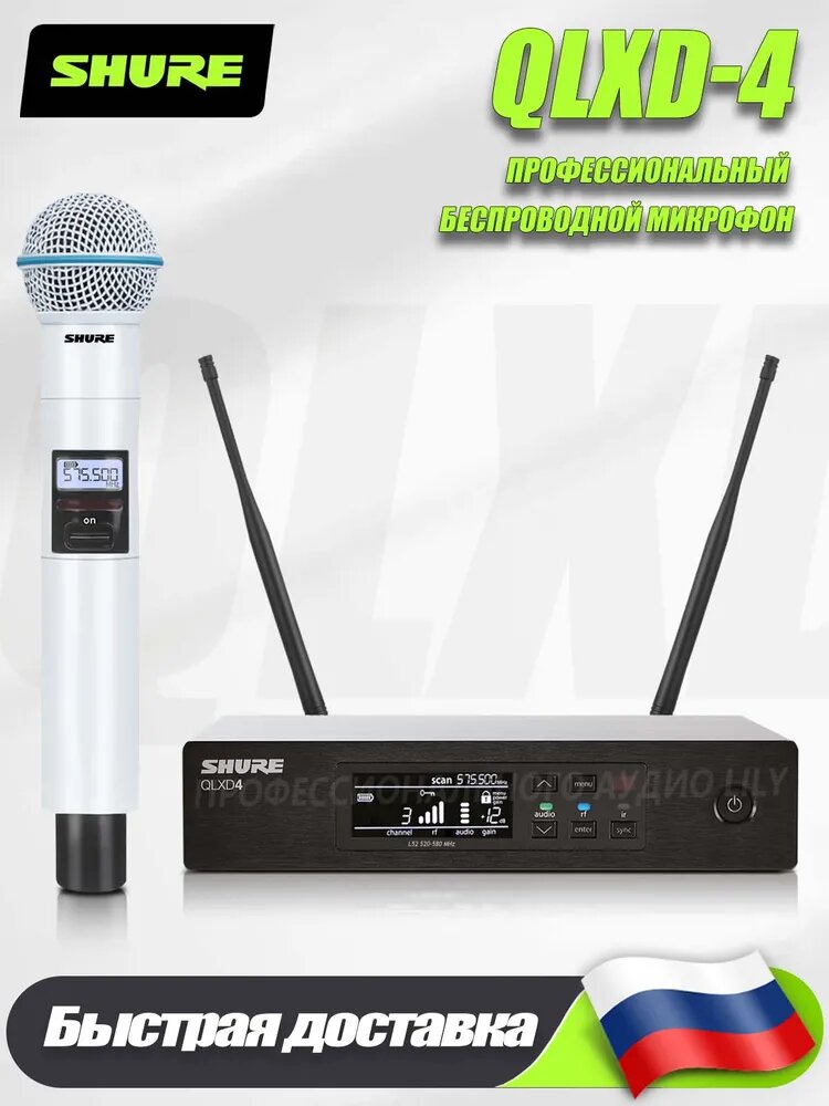Shure Микрофон для живого вокала QLXD4 B58 white-1, кремовый