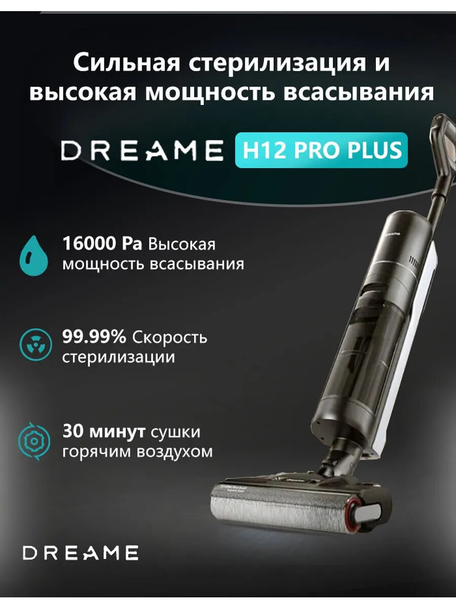 Вертикальный моющий пылесосH12Proplus