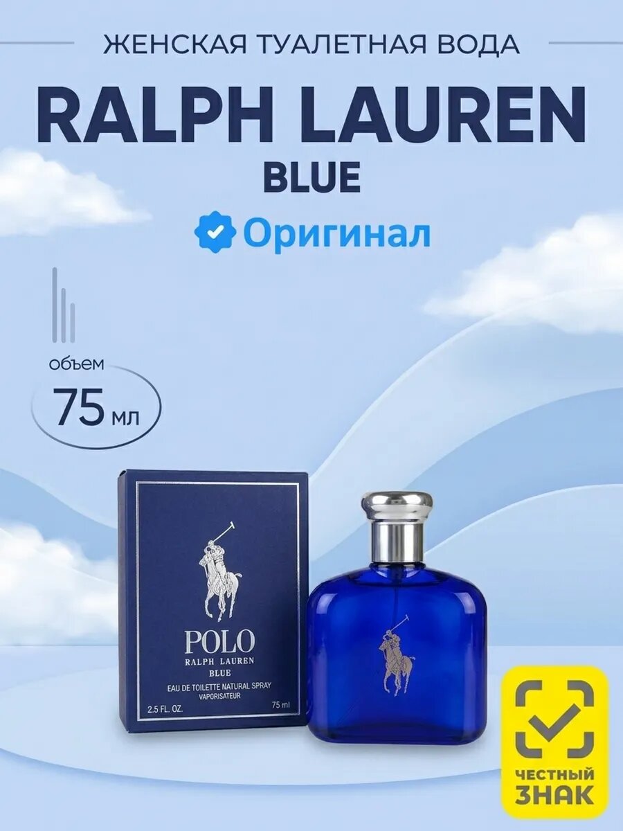 Ralph Lauren BLUE (L) 75 мл Туалетная вода оригинал