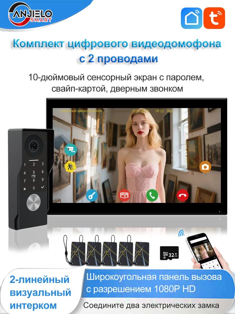 Видеодомофон 2-проводный с 1 монитором (7" или 10.1"), WiFi, APP, RFID, Человек-Детекция, Запись, Открытие Замка/Ворот