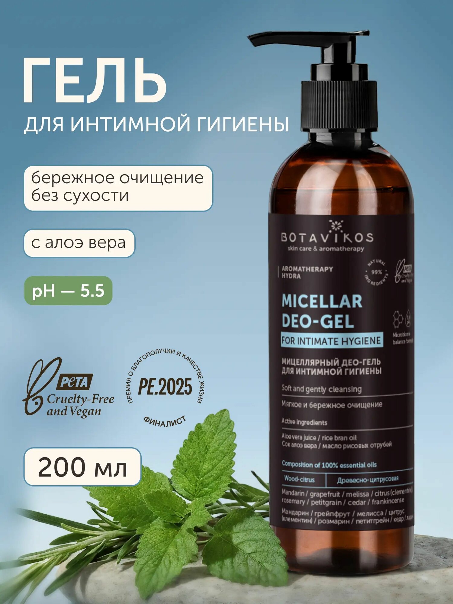 Гель средство для интимной гигиены