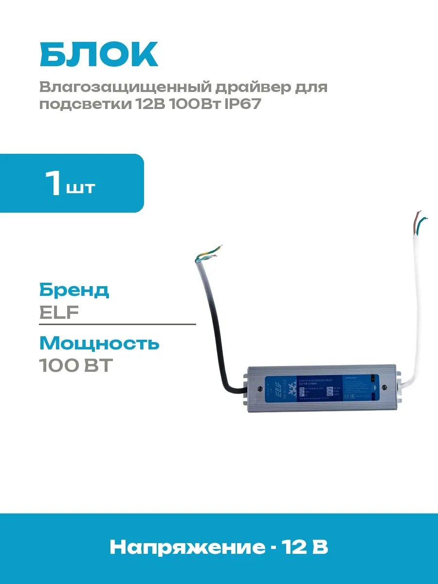 Влагозащищенный блок питания 12В 100Вт для светодиодов IP67
