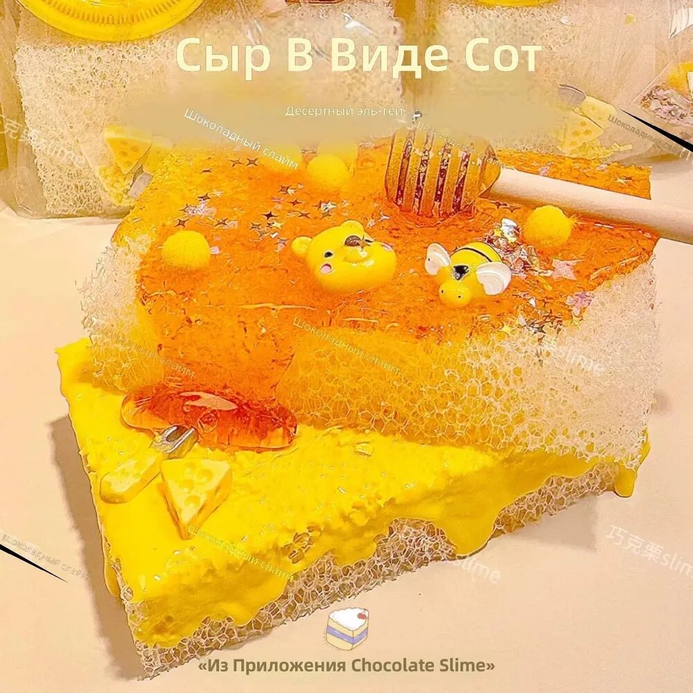 Антистресс-игрушка Slime, набор "Пчелиный сот", прозрачно-медовый, с губкой и пустым контейнером