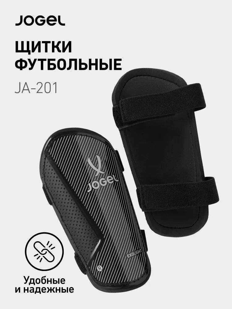Щитки футбольные Jogel для детей и взрослых, размер ХS