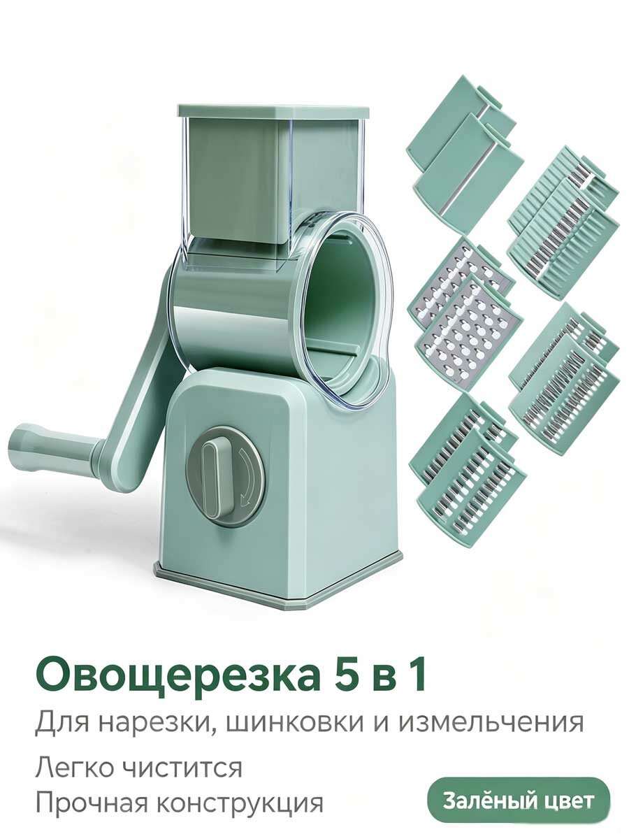 Многофункциональная ручная овощерезка 5 в 1, шинковка для овощей с сменными ножами