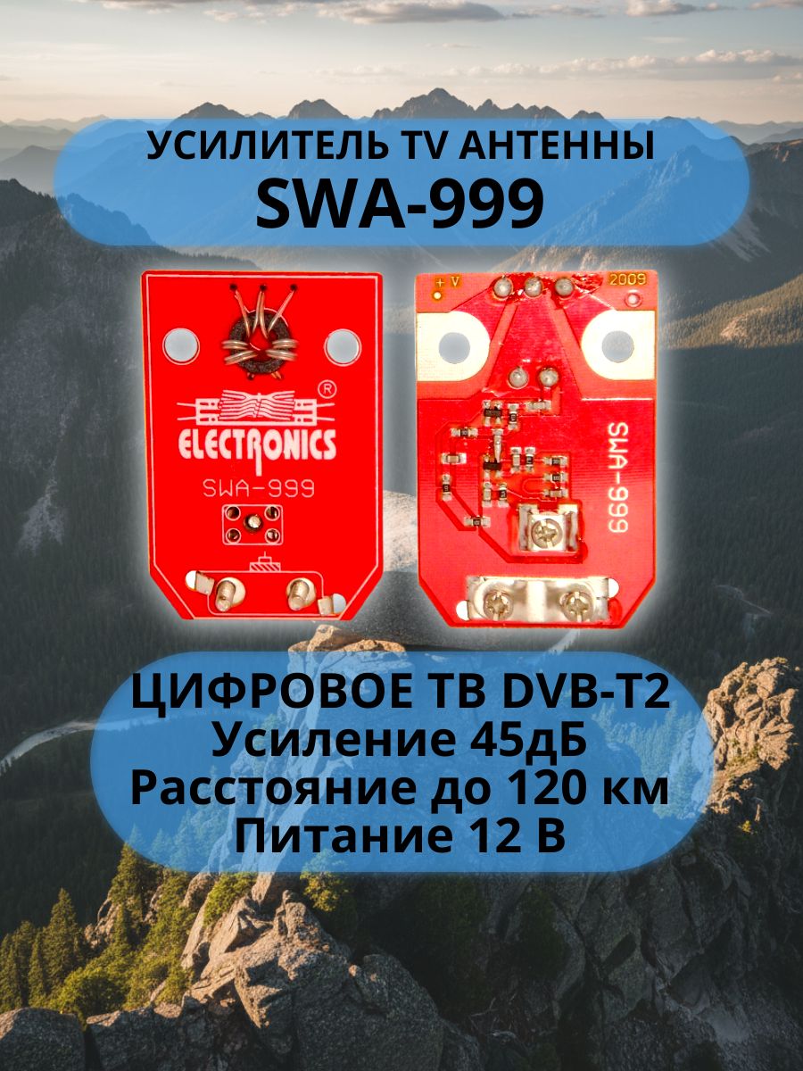 TV усилитель, плата усиления ТВ сигнала антенны для телевизора SWA-999