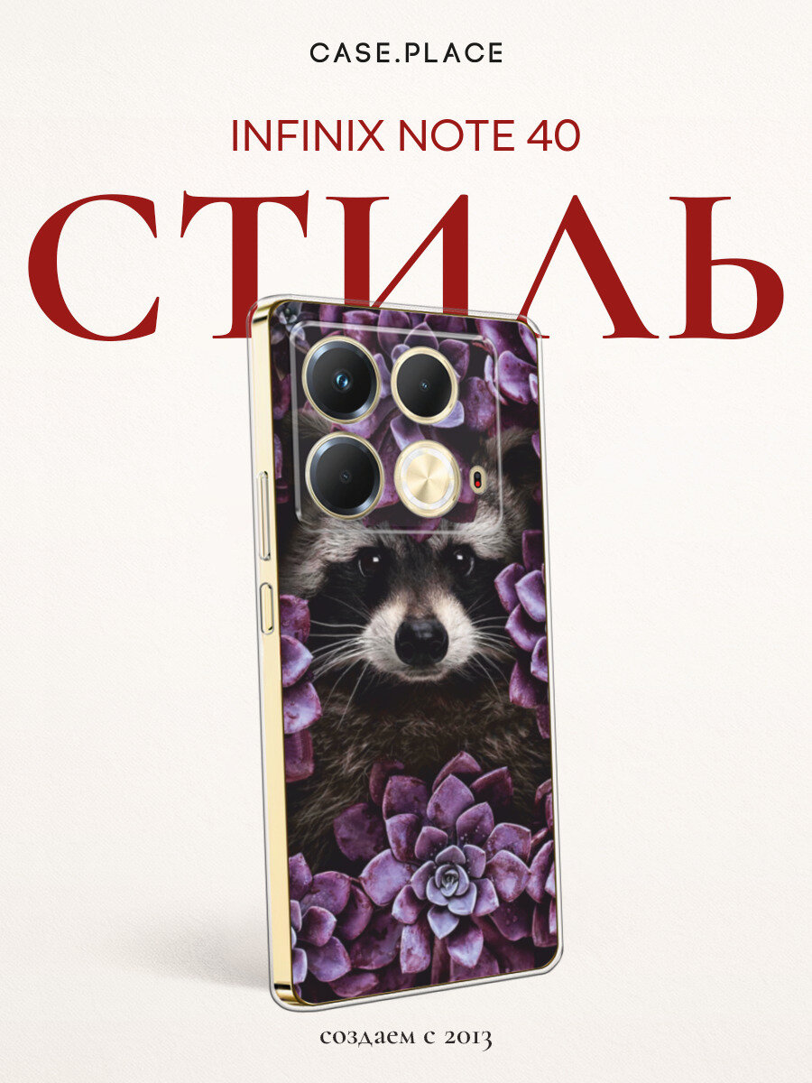 Чехол на Infinix Note 40 / Инфиникс Нот 40 с принтом Милашка енот