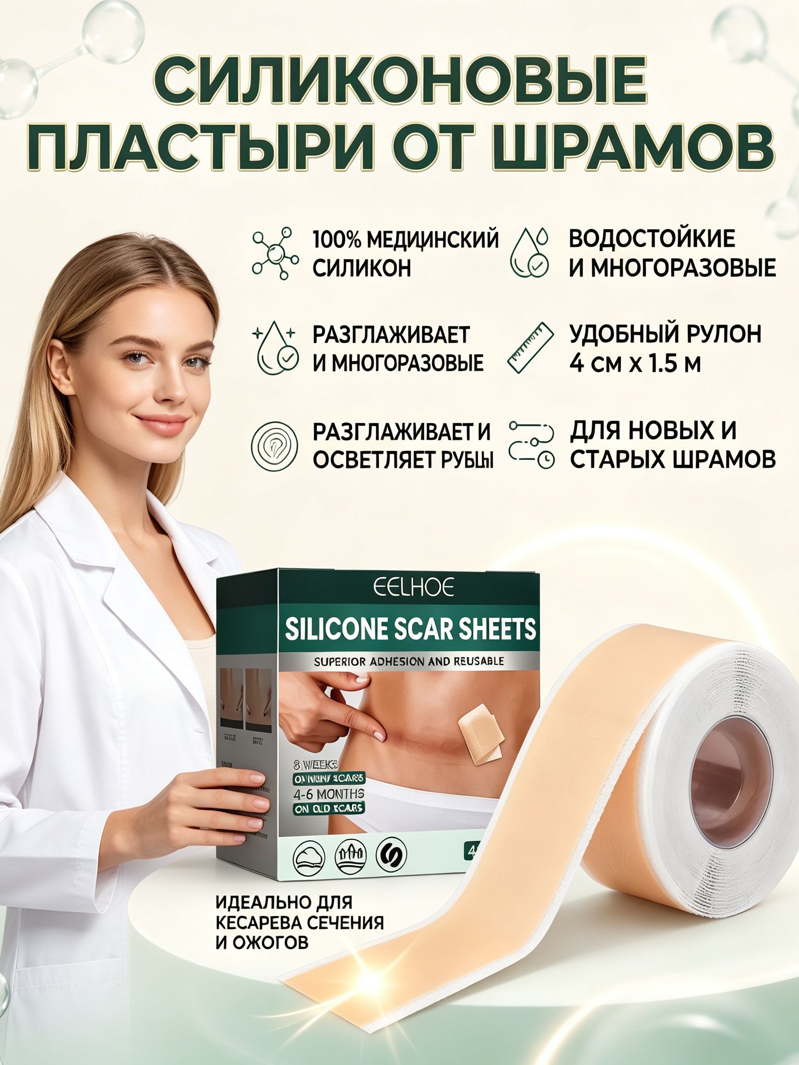 EELHOE силиконовые накладки для комфортной коррекции тела дышащие, водонепроницаемые, многоразовые, 1 рулон
