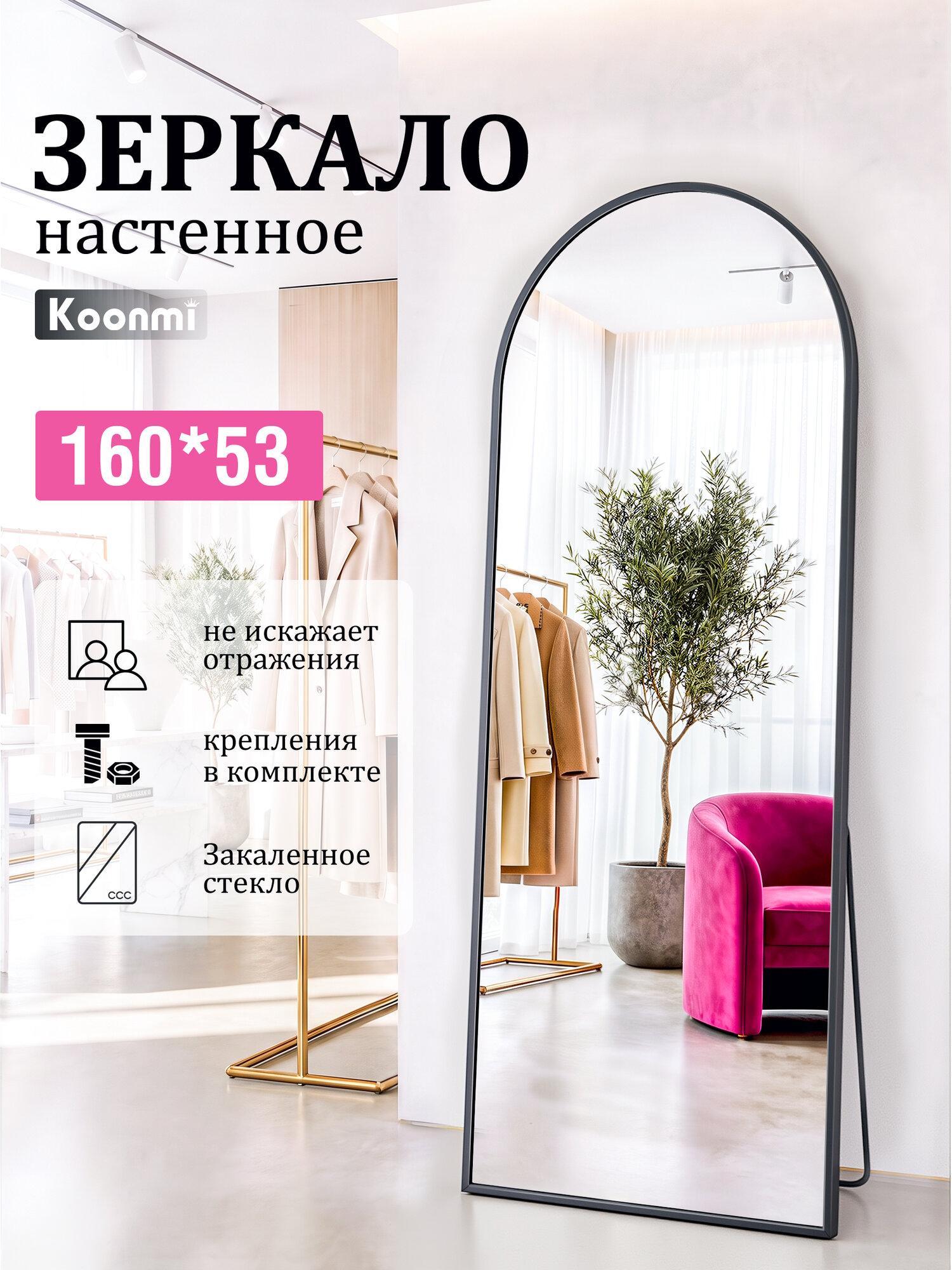 Зеркало настенное160х53см, Алюминиевая рама, Koonmi
